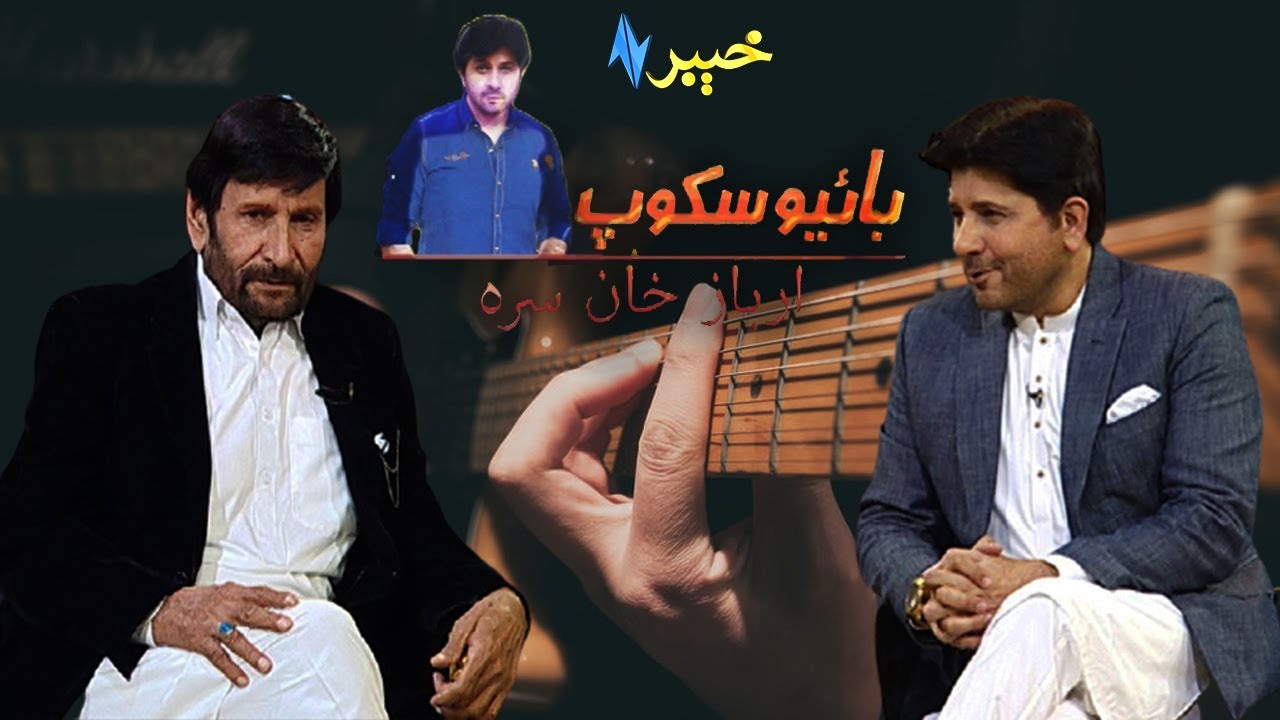Asif Khan | Untold Story | Pashto Actor | Arbaz Khan | Pashto Film