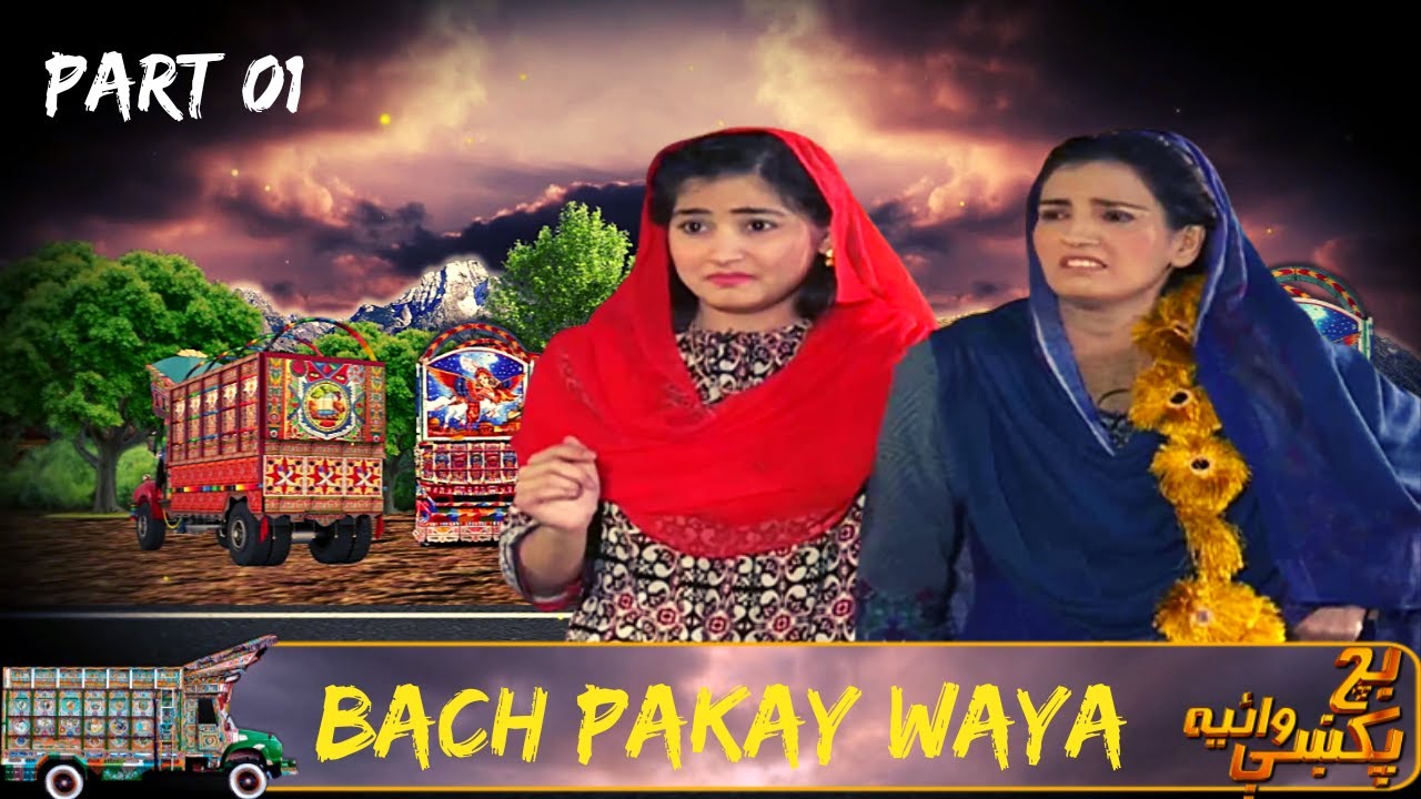 New Pashto Drama | Bach Pakay Waya | Avt Khyber | Pashto