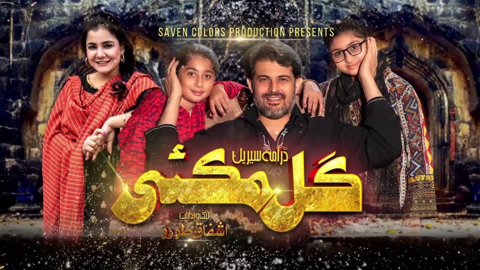 New Pashto Gul